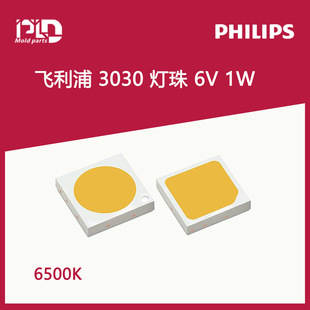 PHILIPS飞利浦EMC3030灯珠6V 1.5W贴片SDM灯具照明芯片LED光源-阿里巴巴