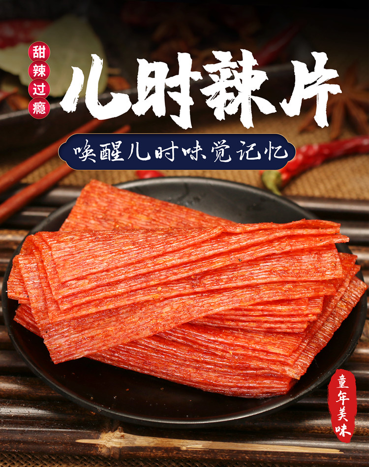 远征辣片手撕辣条面筋老式大辣片麻辣味8090儿时怀旧零食网红108g-阿里巴巴
