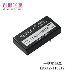 LDA12-110S12电源原装正品DC-DC功率模块原装原标原盒库存-阿里巴巴