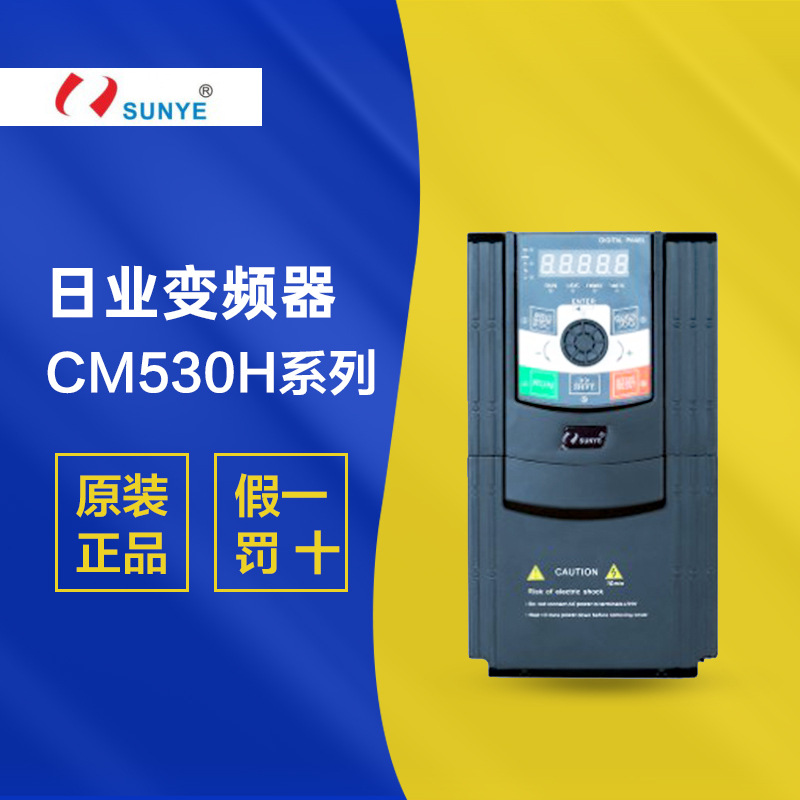 全新日业变频器CM530H 0.75/1.5/2.2/4/5.5/7.5/11/15KW220 380V-阿里巴巴