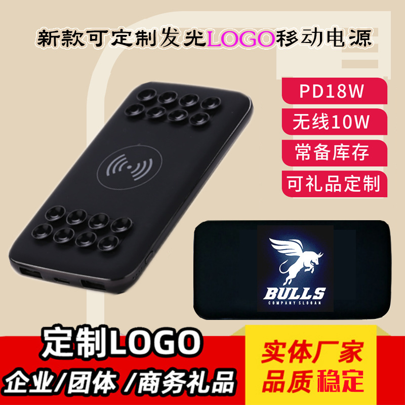 礼品吸盘充电宝发光logo便携橡胶油无线充18W移动电源10000毫安-阿里巴巴