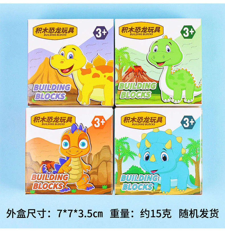 创意儿童拼装恐龙盲盒幼儿园早教DIY益智盒装变形玩具积木霸王龙-阿里巴巴