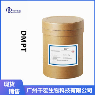 现货 DMPT诱鱼剂 DMPT二甲基-β-丙酸噻亭 500g/袋 DMPT-阿里巴巴