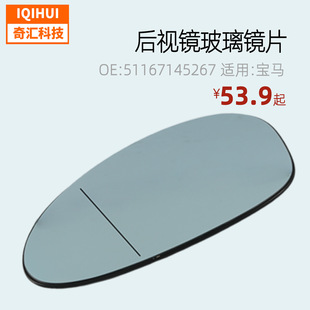 跨境热销 带加热功能后视镜玻璃镜片 适用:宝马 OE:51167145267-阿里巴巴