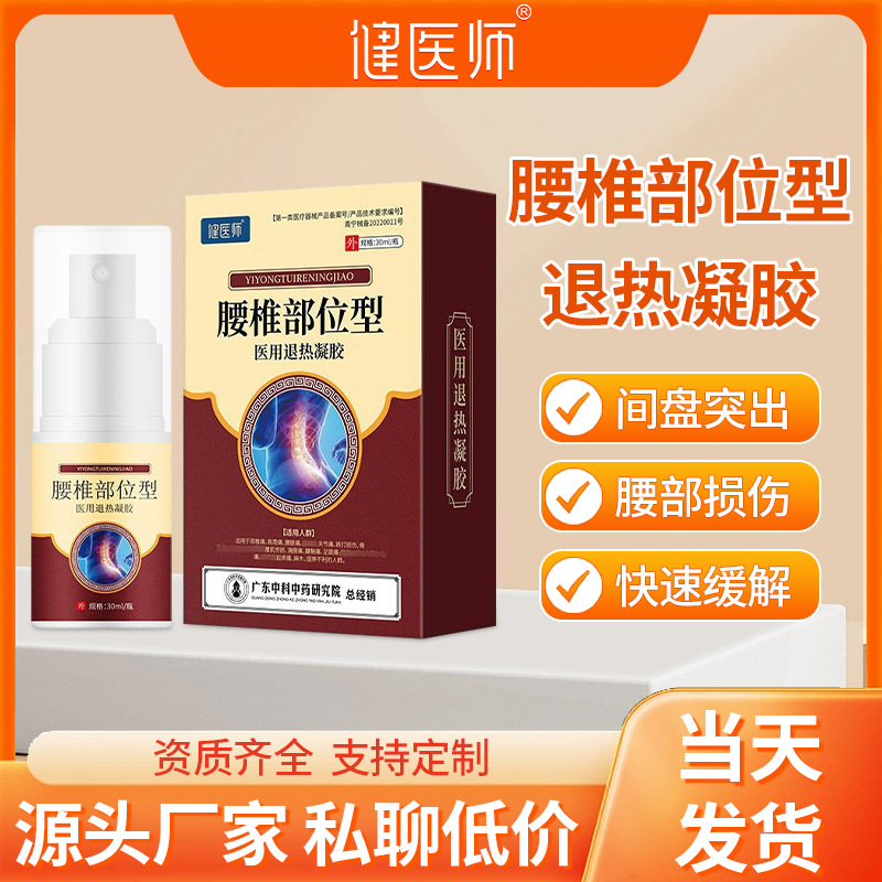 Health Doctor Lumbar Part Type Cold Compress Gel Lumbar Pain Strain ...