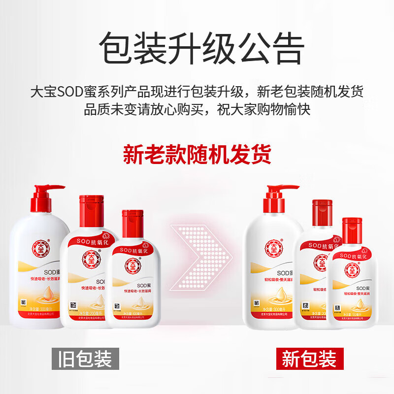 大宝SOD蜜100ml面霜滋润补水保湿润肤身体乳维生素e乳官方正品-阿里巴巴
