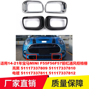 适用14-21年宝马MINI F55F56F57前杠通风框格栅51117337809 37811-阿里巴巴
