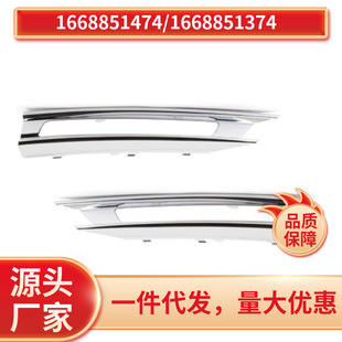 1668851374/1668851474适用于奔驰w166 ML前杠雾灯饰条-阿里巴巴