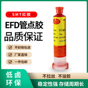 电子贴片红胶耐高温进口树脂电子元器件线路板加热固化EFD管点胶-阿里巴巴