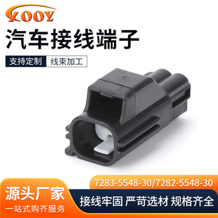 汽车雨刮喷水插头 7283-5548-30 公母 7282-5548-30汽车连接器-阿里巴巴