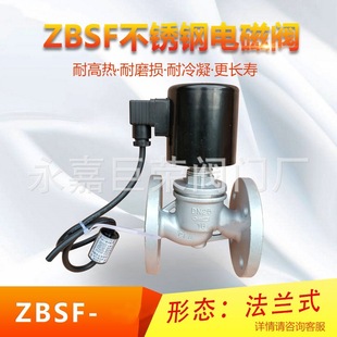 不锈钢材质蒸汽电磁阀ZBSF-16P常开式 防爆南高阀门-阿里巴巴