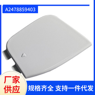 适用于奔驰W247 GLA200 前杠拖车盖A2478859403-阿里巴巴