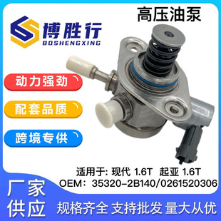 适用于现代起亚1.6T高压燃油泵353202B140 0261520306 353202B100-阿里巴巴