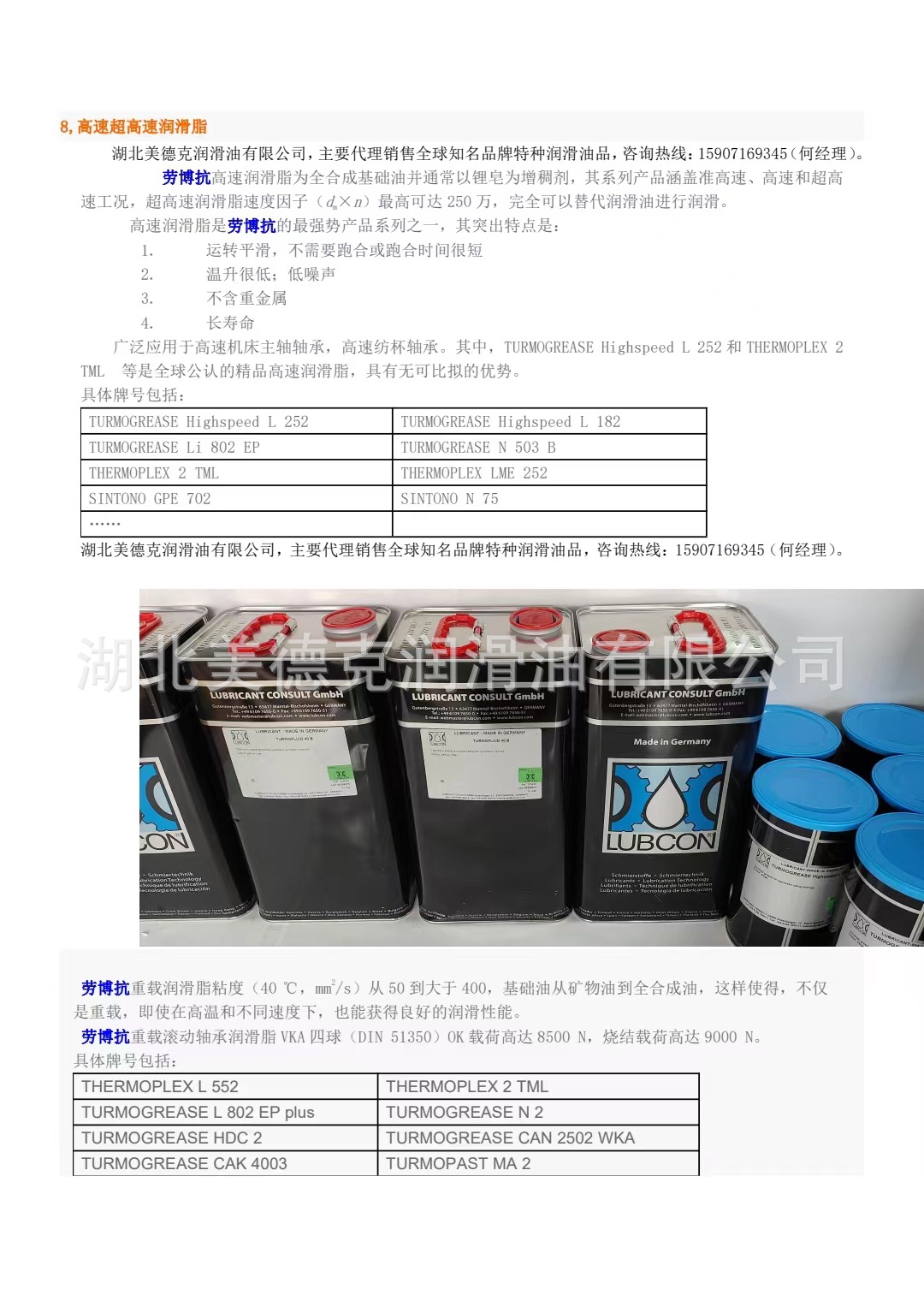 劳博抗LUBCON劳勃抗高速轴承润滑油脂TURMOGREASE Highspeed L252-阿里巴巴