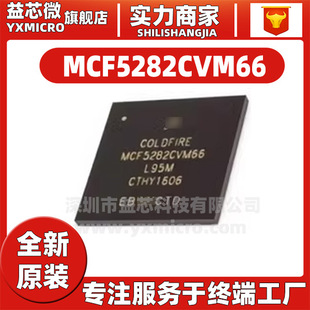 MCF5282CVM66 BGA闪存程序储存 以太网链接微控制器芯片 原装正品-阿里巴巴