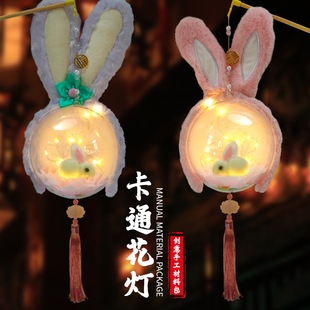 中秋节儿童兔子灯笼手工diy制作材料包古风玉兔花灯手提发光灯笼-阿里巴巴
