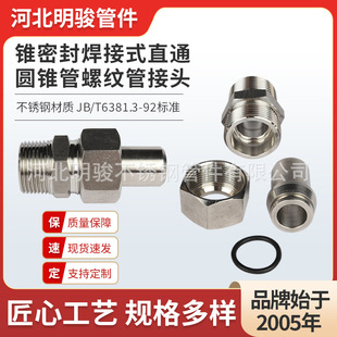 304不锈钢24°锥密封焊接式直通圆锥管螺纹H型管接头JB/T6381.3-阿里巴巴