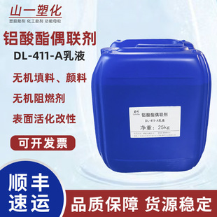 液体铝酸酯偶联剂DL411 无机填料颜料表面活化改性 铝酸脂偶联剂-阿里巴巴