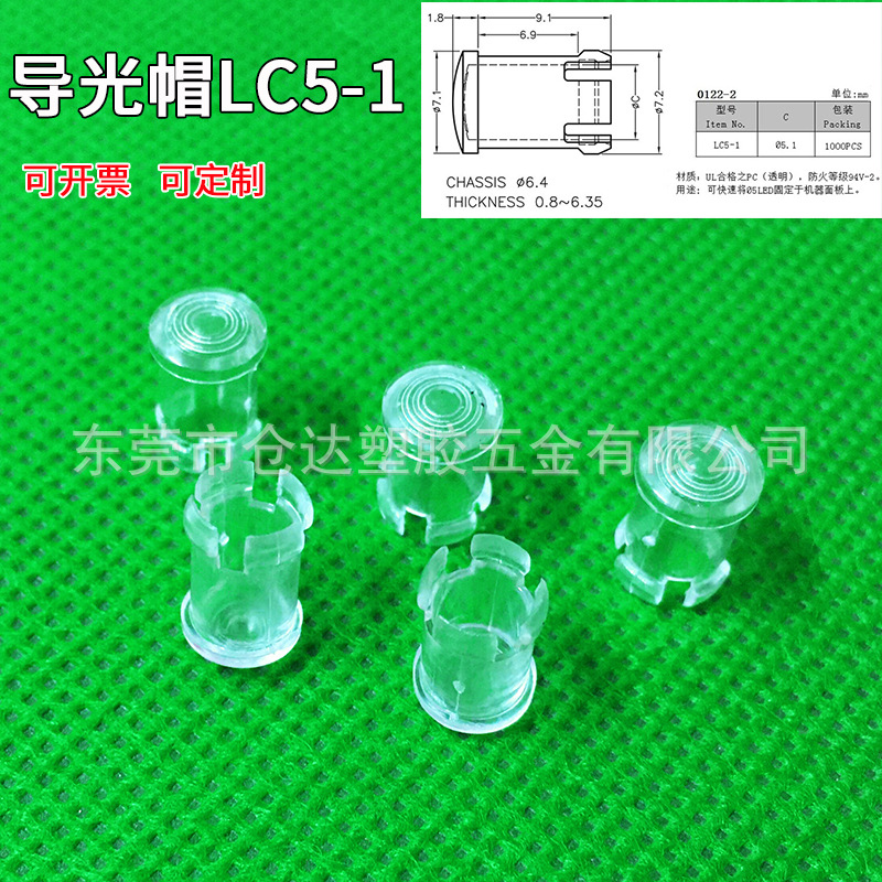 LC5-1导光帽 5mm插件灯帽 led发光二极管灯罩5.0mm直径灯珠PC透明-阿里巴巴