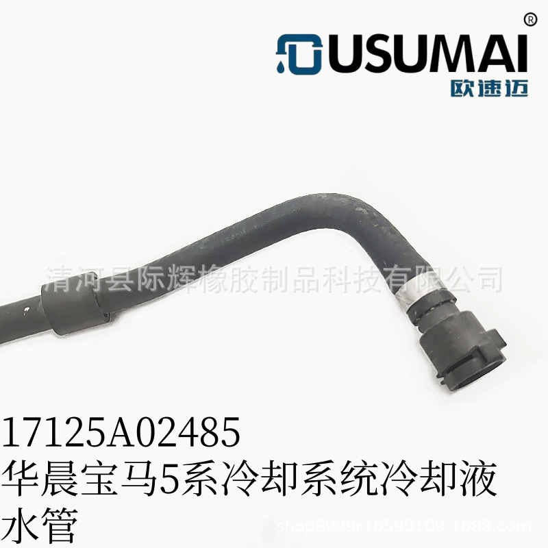 适用于华晨宝马5系冷却系统冷却液水管 17125A02485-阿里巴巴