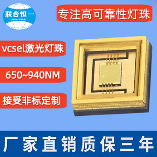3535激光VCSEL灯珠镭射红外940NM/905NM/850NM/808NM/760NM/660NM-阿里巴巴