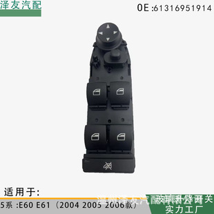 61316951919 玻璃升降开关适用于宝马5系E60 E612004 2005 2006款-阿里巴巴