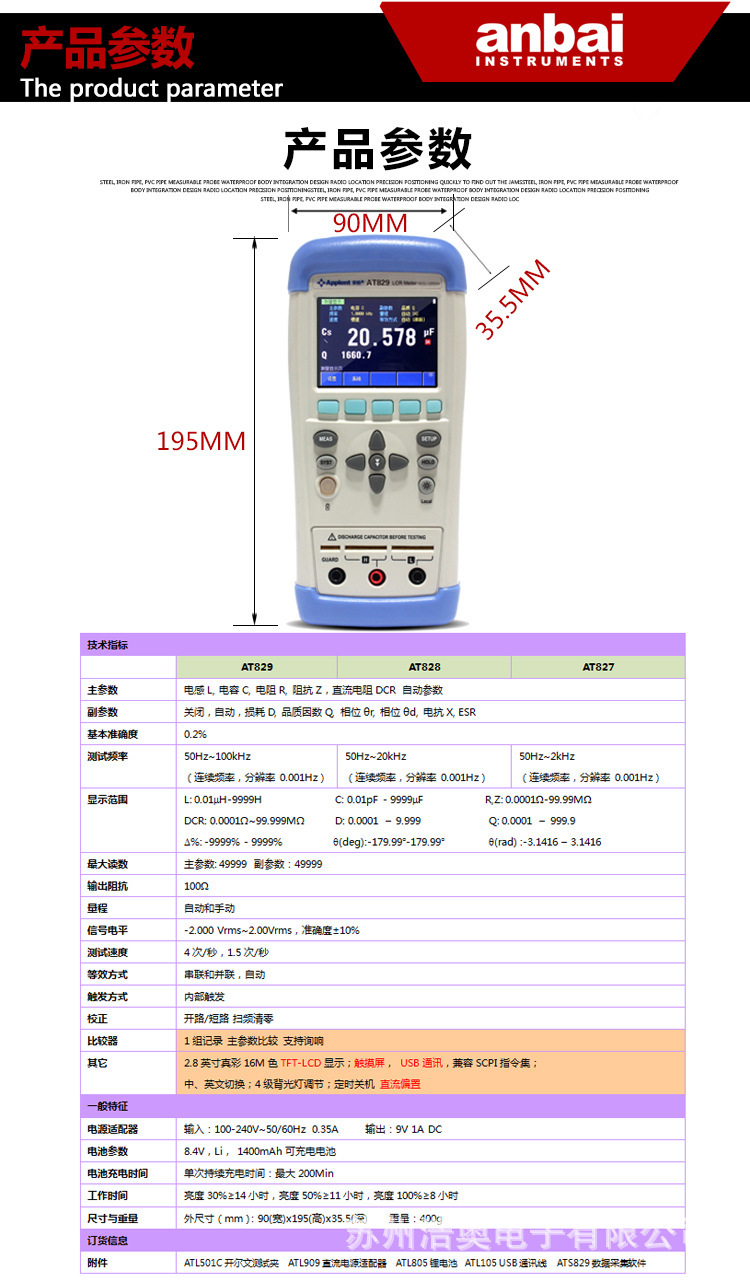 AT829安柏LCR数字电桥 触摸屏数字电桥 手持式经济型数字电桥-阿里巴巴