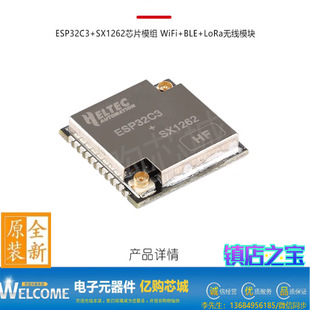 原装正品HT-CT62 ESP32C3+SX1262芯片模组 WiFi+BLE+LoRa无线模块-阿里巴巴