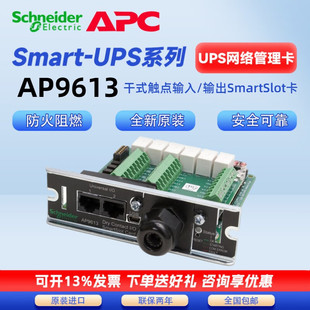 施耐德 AP9613/AP9630CH/AP9631CH UPS网络管理卡/温度传感器 AP9-阿里巴巴