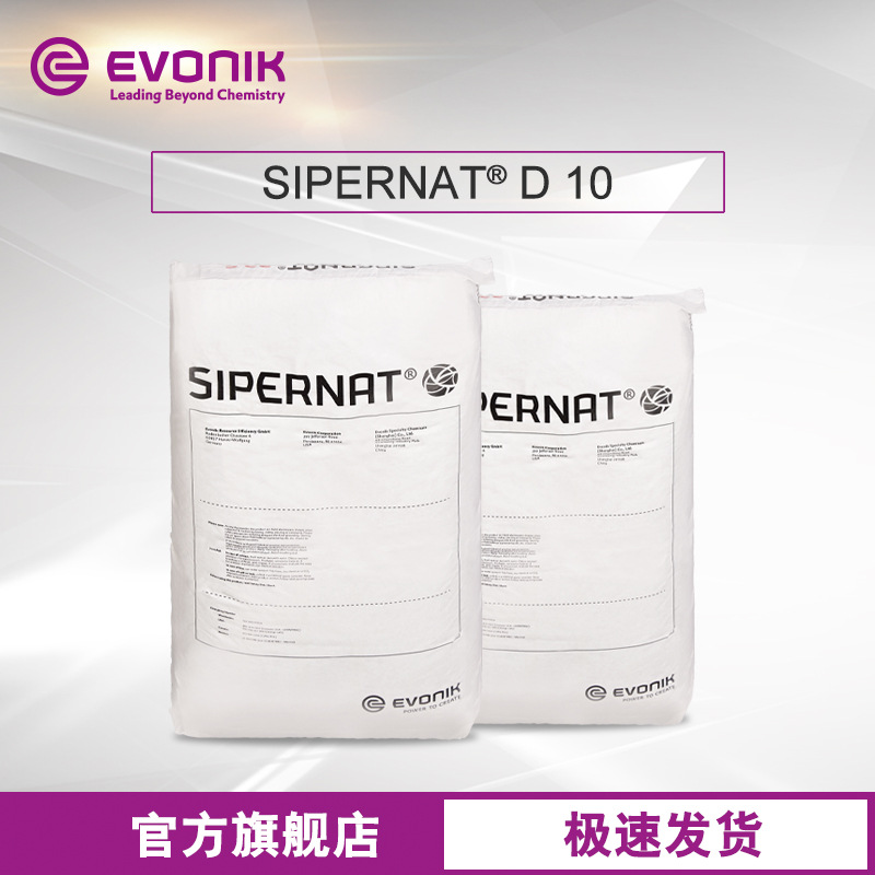 德国赢创二氧化硅 SIPERNAT D 10消泡剂专用 疏水型 沉淀法白炭黑-阿里巴巴