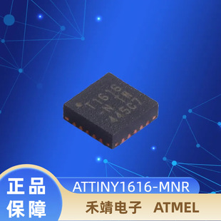 ATTINY1616-MNR原装微芯MFR微控制器SNR封装SOP20-VQFN24-阿里巴巴