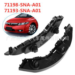 71198-SNA-A01 71193-SNA-A01适用06-11款思域前杠支架保险杠支架-阿里巴巴