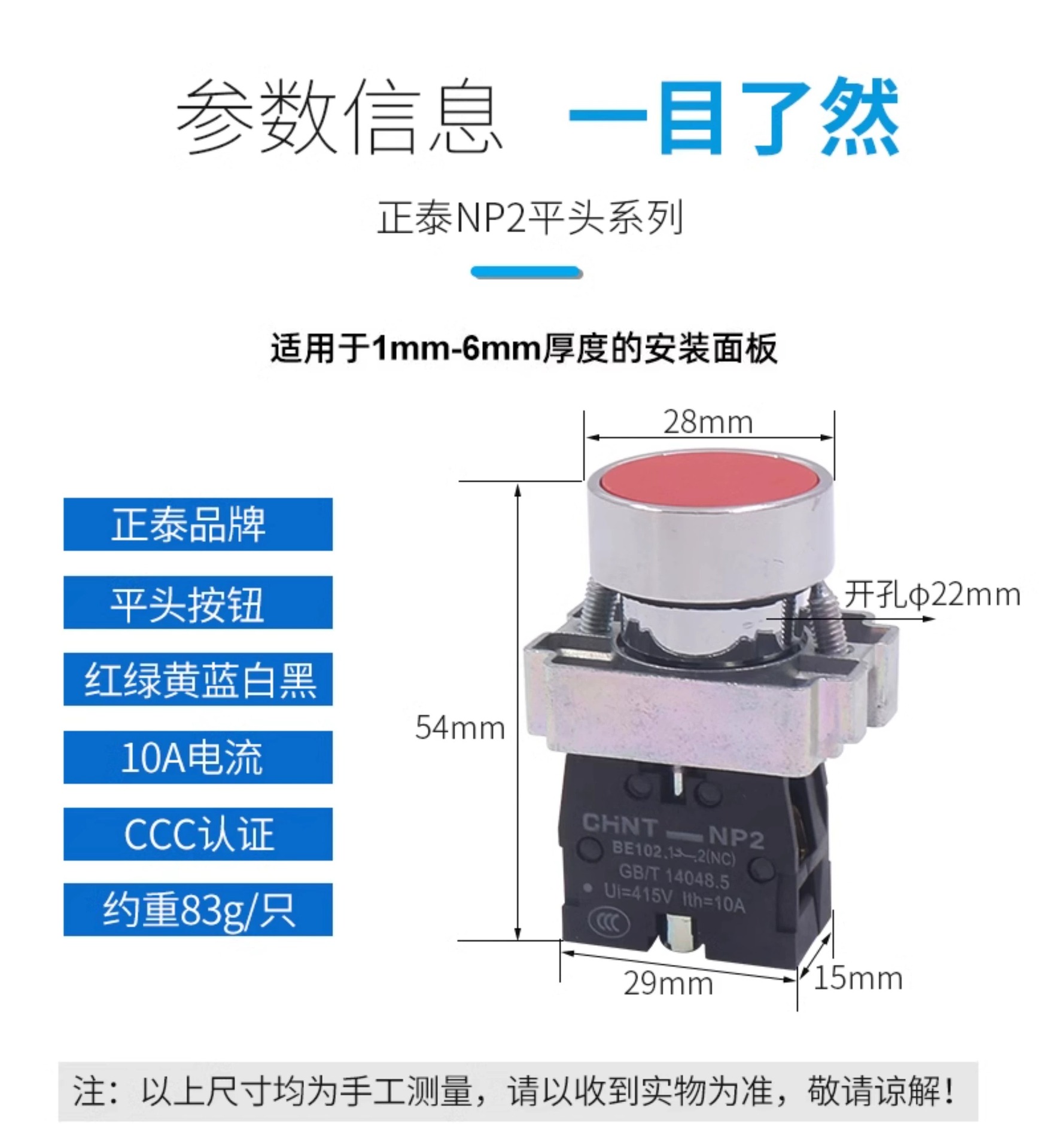 正泰按钮电源NP2-BA31设备启动自复位1常开1常闭22mm平头按钮开关-阿里巴巴