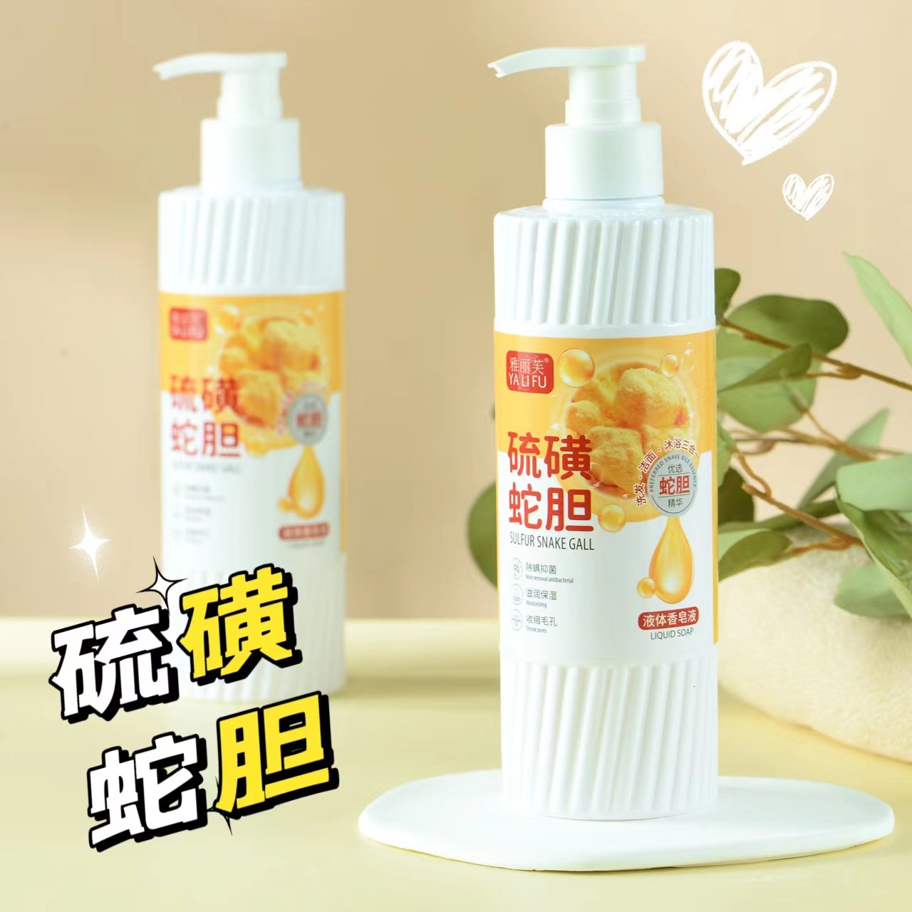 Yalifu Sulfur Snake Gall Liquid Soap Liquid Moisturizing and ...