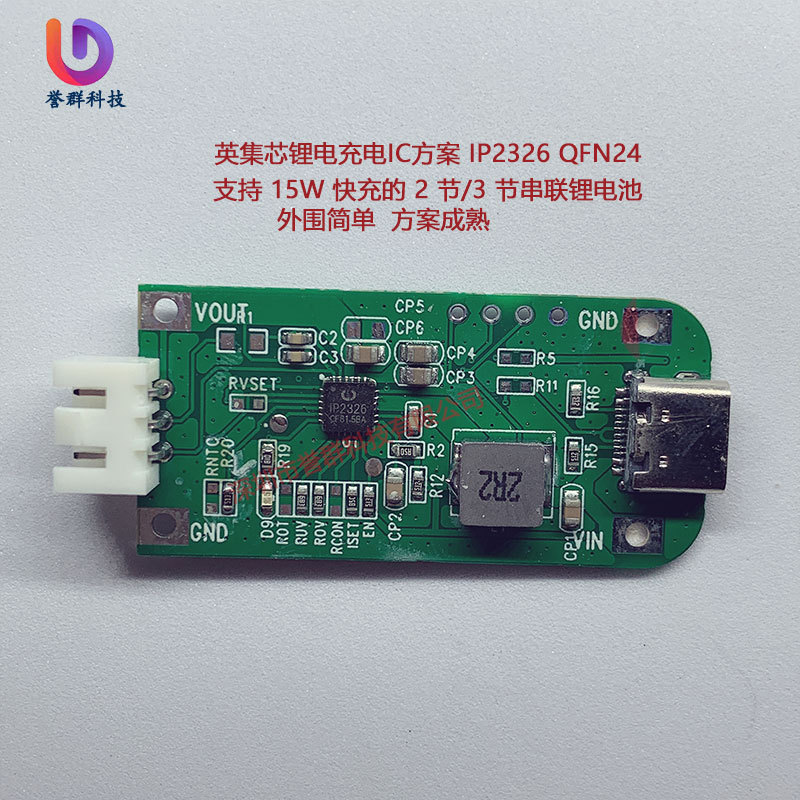 英集芯IP2326方案 支持15W快充 串联锂电池升压充电IC IP2326-8V8-阿里巴巴