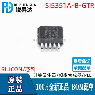 原装正品 SI5351A-B-GTR 丝印5351 贴片MSOP10时钟发生频率合成器-阿里巴巴