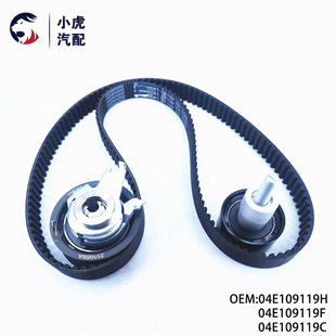 04E109119H 04E109119F 04E109119C 适用大众奥迪 正时皮带套装-阿里巴巴