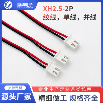 厂家直供XH2.54-2P/3P/4P/5P/6P/7P端子线,定制排线,单头连接线-阿里巴巴