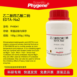 乙二胺四乙酸二钠 EDTA-Na2 分析纯高纯 6381-92-6 科研专用 500g-阿里巴巴