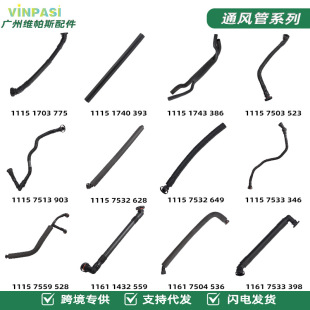 适用于宝马通风管11157503523 11157532628曲轴箱通风软管排风管-阿里巴巴
