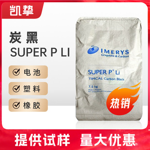 益瑞石导电炭黑SUPER P Li粉状超导电特密高super P锂电池 导电剂-阿里巴巴