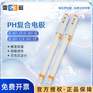 雷磁E-201-C/301F便携pH计探头实验室酸度计可充式复合电极pH电极-阿里巴巴