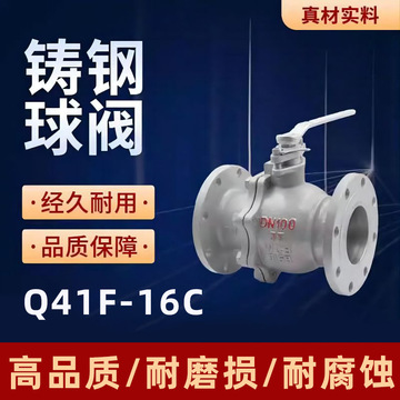 上海阀门高温高压铸钢球阀Q41F-16C/25C DN50 DN80-阿里巴巴