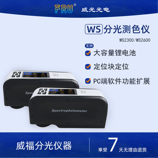 WS2300/WS2600便携式分光测色仪高精密色差仪食品纺织皮革测色计-阿里巴巴