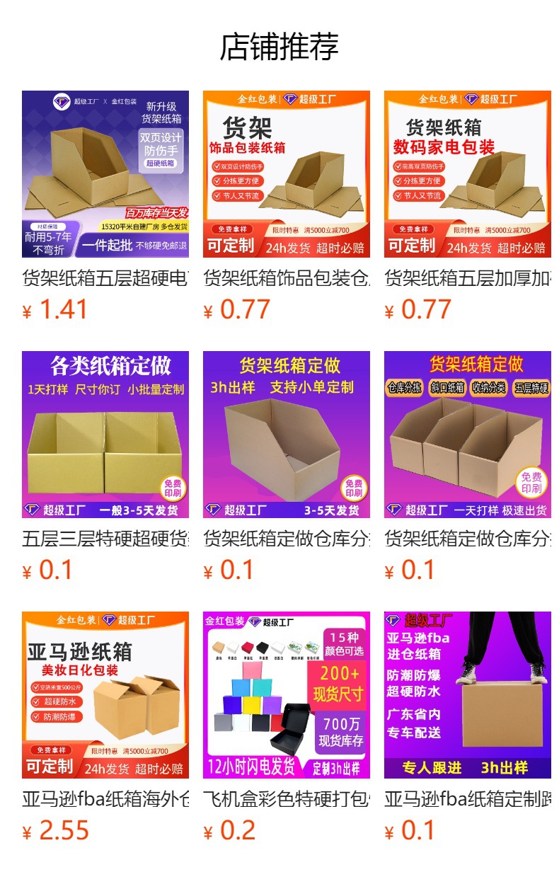 货架纸箱定制五层kk特硬仓库库位盒斜口电商仓储收纳定制货架纸箱-阿里巴巴