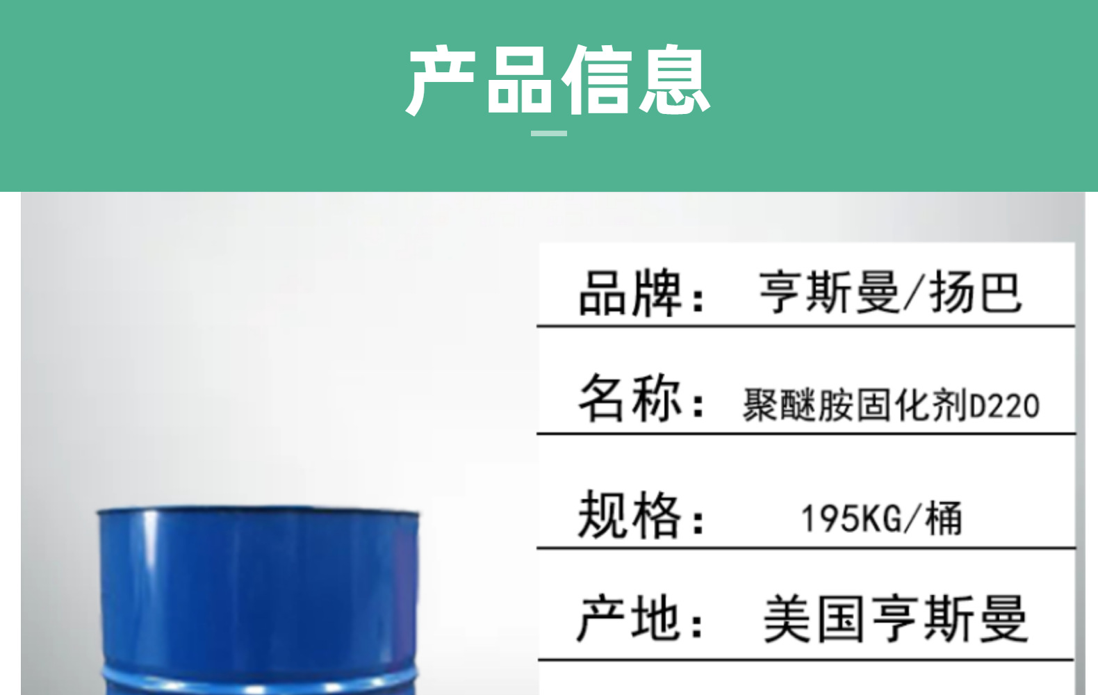 美国亨斯曼聚醚胺固化剂D200 D230 T403胶粘剂涂料环氧树脂固化剂-阿里巴巴