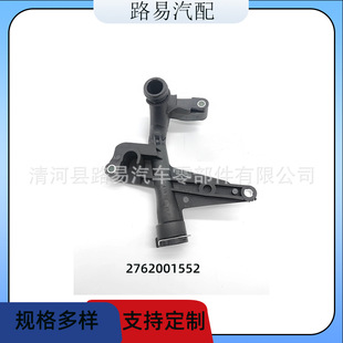 2762001552 2762002052适用于梅赛德斯奔驰发动机M276 冷却液管-阿里巴巴