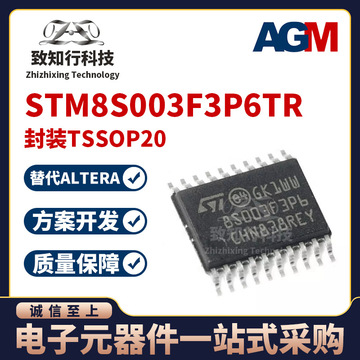 STM8S003F3P6TR 贴片TSSOP-20 BOM配单电子元器件单片机MCU芯片IC-阿里巴巴
