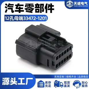 莫仕型系列12孔母端33472-1201公母头接插件国产汽车连接器替代件-阿里巴巴