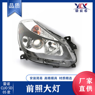 适用于雷诺 CLIO 05款5D 前大灯(黑) L 7701061075 R 7701061076-阿里巴巴
